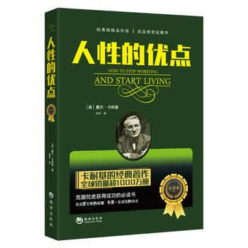 人性的优点