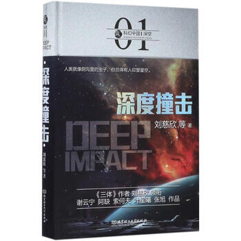 深度撞击