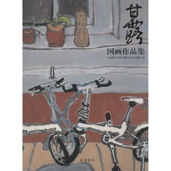 甘露国画作品集