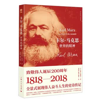 正版 卡尔·马克思：世界的精神9787208150584