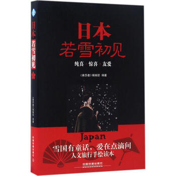 日本,若雪初见