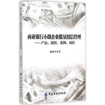 商业银行小微企业批量授信管理