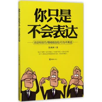 你只是不会表达