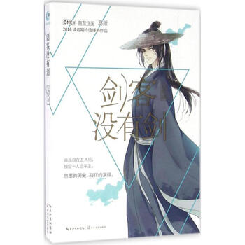 剑客没有剑