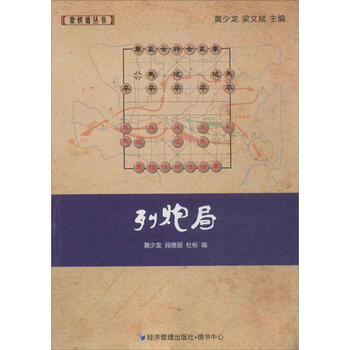 列炮局