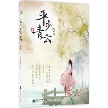 平步青云
