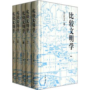 比较文明学