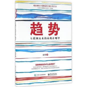 趋势