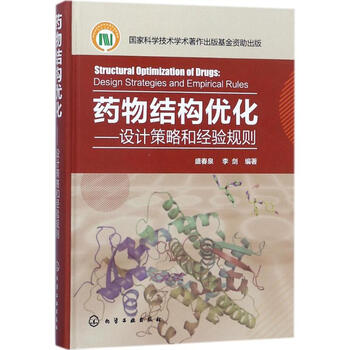 药物结构优化