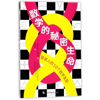 数学的秘密生命