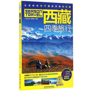 西藏四季旅行