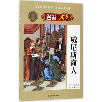 威尼斯商人