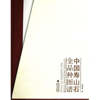 中国寿山石全品种图谱