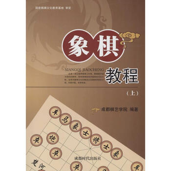 象棋教程