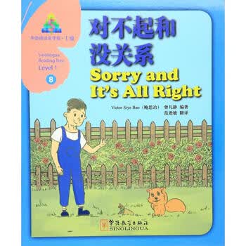 对不起和没关系