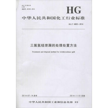 三氯氢硅泄漏的处理处置方法