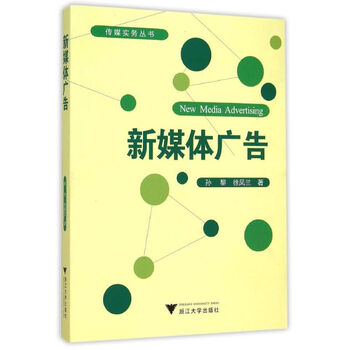 新媒体广告