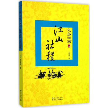 光武大帝江山社稷(中卷)