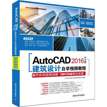 AutoCAD 2016中文版建筑设计自学视频教程