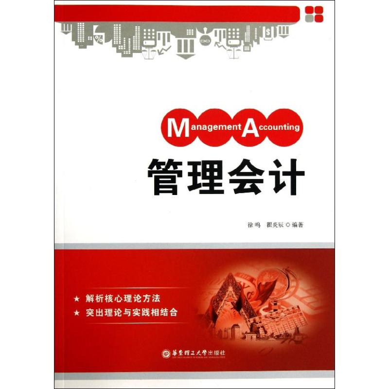 管理会计