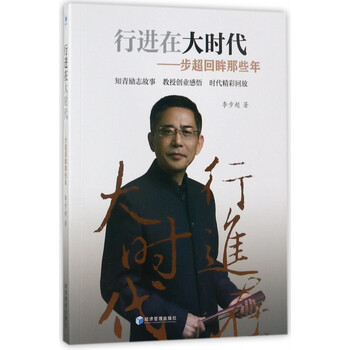 行进在大时代--步超回眸那些年