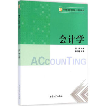 会计学