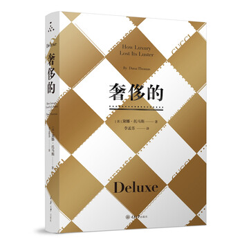   奢侈的9787568902083重庆大学