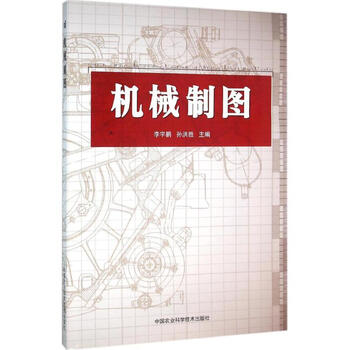 机械制图