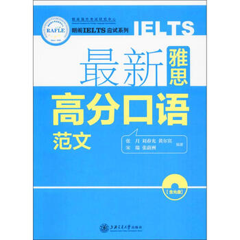 最新雅思高分口语范文