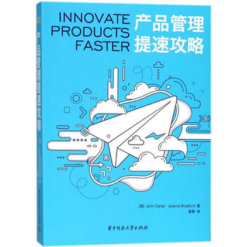 产品管理提速攻略