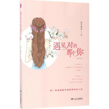 遇见对的那个你