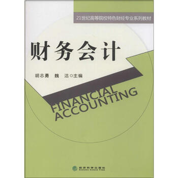 财务会计