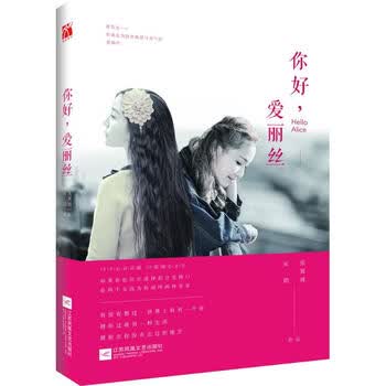 你好,爱丽丝