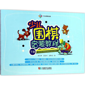 少儿围棋启蒙教程