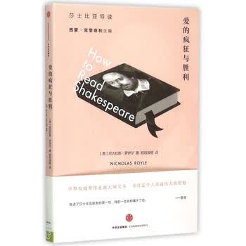 爱的疯狂与胜利(莎士比亚导读)