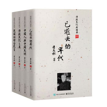京东典藏版 季羡林手稿精编：传统文化与国学（套装共4册）