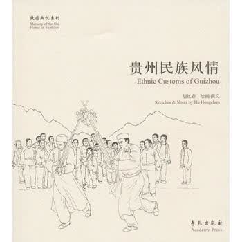贵州民族风情
