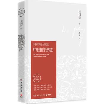 中国的智慧(纪念典藏版)