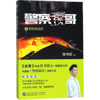 警察锅哥(9)