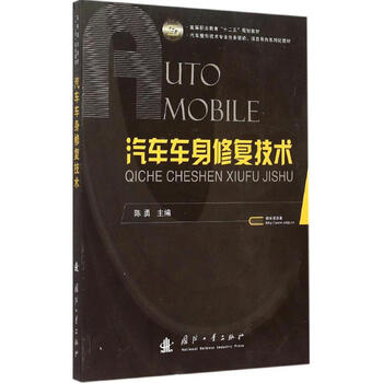 汽车车身修复技术