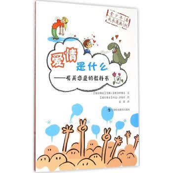 爱情是什么