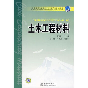 土木工程材料