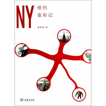 纽约变形记