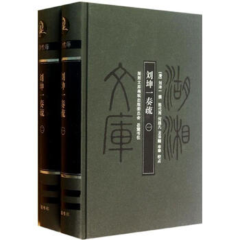 刘坤一奏疏