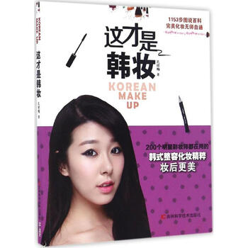 这才是韩妆