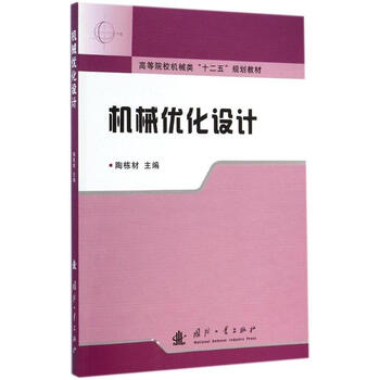 机械优化设计
