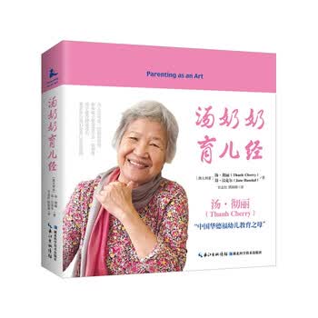 汤奶奶育儿经区域包邮