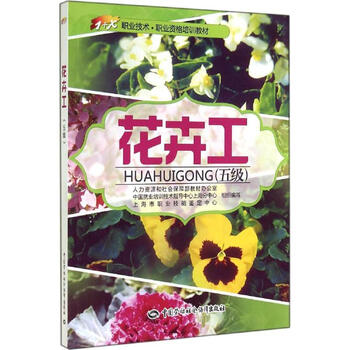 花卉工五级
