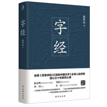 字经