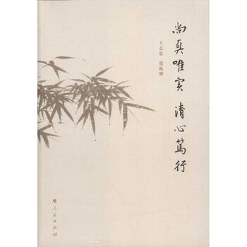 尚真唯实.清心笃行